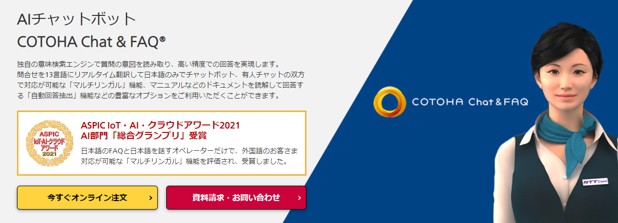 【2025年】チャットボットおすすめ16選｜費用対効果で選ぶ比較ガイド | THE MOLTS
